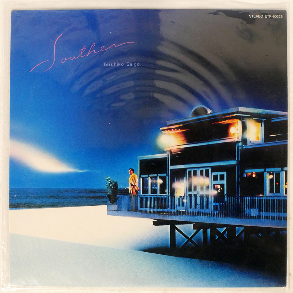 【やや傷や汚れあり】西郷輝彦/SOUTHER/EXPRESS ETP90226 LPの落札情報詳細 - Yahoo!オークション落札価格検索 ...