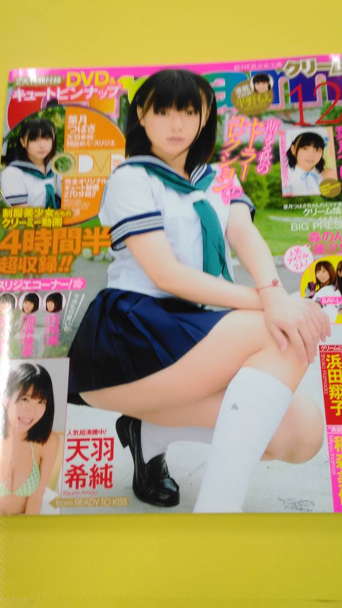 【未使用に近い】★即決 Cream クリーム no,258 DVD付 2018年12月号★の落札情報詳細 - Yahoo!オークション落札価格検索 オークフリー