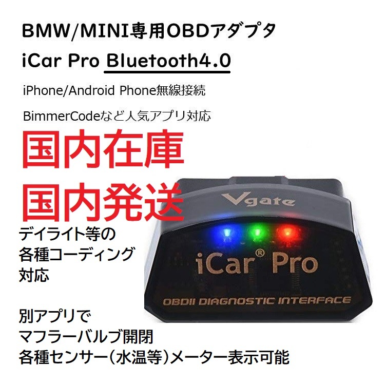 【未使用】Vgate iCar Pro BMW コーディング Bimmercode Bluetooth4.0 MINI デイライト ...