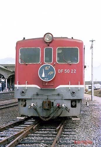 【未使用】【鉄道写真】DF50 22『紀伊』 [9001123]（直近終了分の追加出品）の落札情報詳細 - Yahoo!オークション落札価格検索 オークフリー