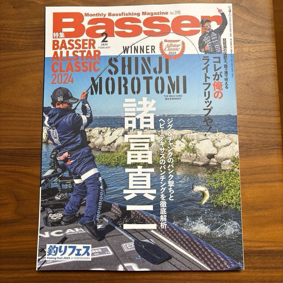 【未使用】Basser 2025年2月号 バサー 最新号 田辺哲男 藤田京弥 伊藤巧 諸富真二 オールスター Allstar classic 釣り つり人社 雑誌の落札情報詳細 - Yahoo ...