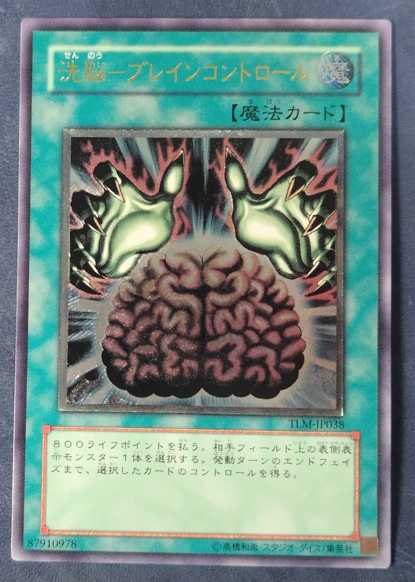 【やや傷や汚れあり】1円スタート！！ 洗脳ーブレインコントロール TLM-JP038 レリーフ（アルティメットレア） やや傷品B-の落札情報詳細 - Yahoo!オークション落札価格検索 オークフリー