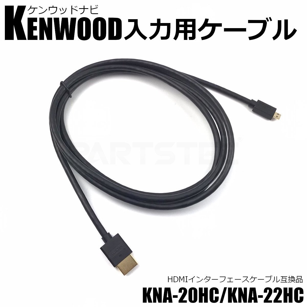 【未使用】kenwood ケンウッド ナビ入力用 HDMI ケーブル 2M KNA-20HC KNA-22HC 互換品 インターフェース ケーブル MDV-S709 MDV-D709BT/W ...