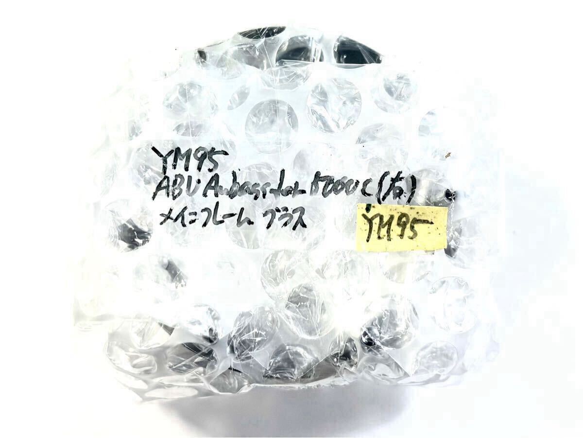 【やや傷や汚れあり】L41 ABU アブ アンバサダー 5000C メインフレーム(右) ブラスフレーム クローム OLD Ambassadeur Big A 5500 中古品の落札情報詳細 ...