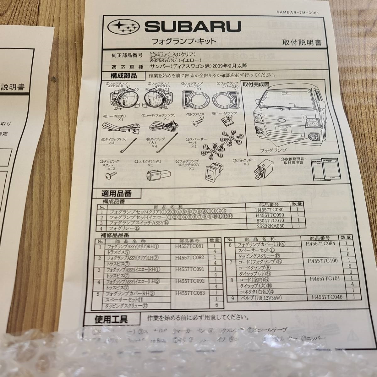 【未使用】 新品 未使用 スバル純正 サンバー TV フォグランプ キット イエロー レンズ TV1 TV2 TT1 TT2の落札情報詳細 - Yahoo!オークション落札価格検索 オークフリー