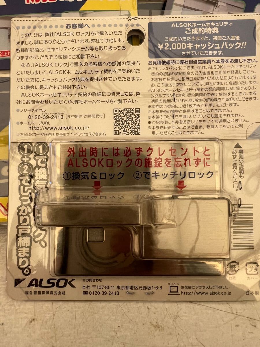 【未使用】198★アルソックロック 10個セット まとめ ALSOK LOCK 綜合警備 窓ロック 綜合警備 防犯対策 未開封品の落札情報詳細 - Yahoo!オークション落札価格検索 オークフリー