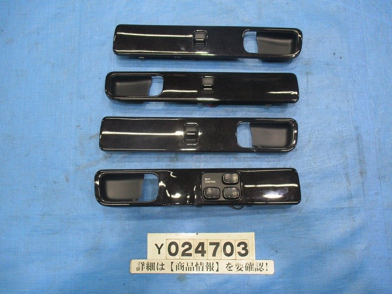 【全体的に状態が悪い】E-PY32 グロリア シートコントロールスイッチ パワーウインドウスイッチセット ドアパネル py32 24703【個人宅送料別途加算・S1サイズ】の落札情報詳細 ...