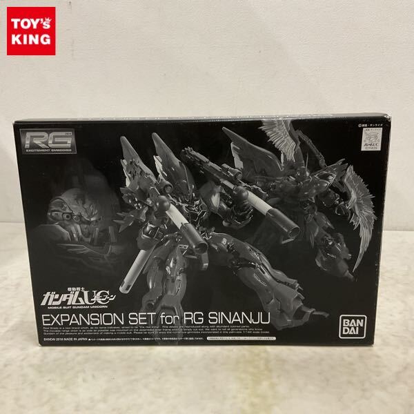 【目立った傷や汚れなし】1円〜 RG 1/144 機動戦士ガンダムUC シナンジュ用 拡張セットの落札情報詳細 - Yahoo!オークション落札価格検索 オークフリー