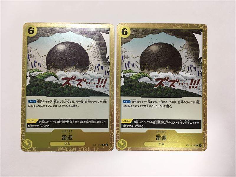 【やや傷や汚れあり】E47【ワンピース カード】 雷迎 R EB01-059 2枚セット 即決の落札情報詳細 - Yahoo!オークション落札価格検索 オークフリー
