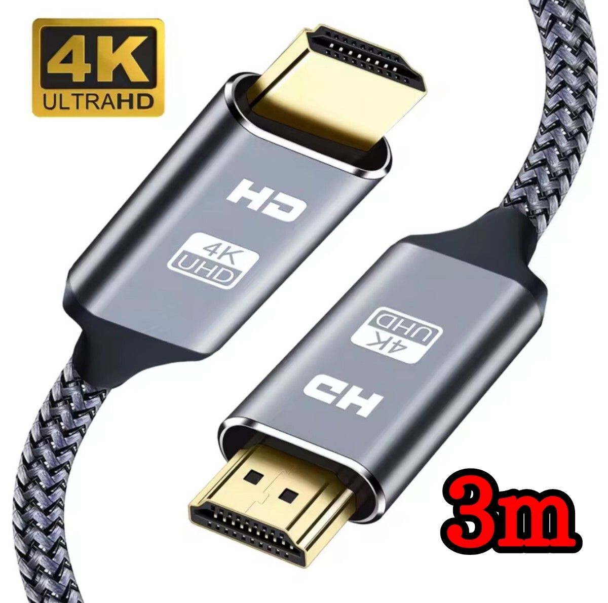 【未使用】【新品】4K 解像度 HDMIケーブル 2.0 3D対応 高速イーサネット 3m HDMI × HDMIケーブルの落札情報詳細 - Yahoo!オークション落札価格検索 オークフリー