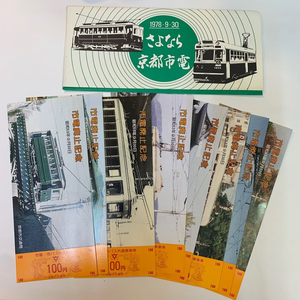 【やや傷や汚れあり】京都市交通局 さよなら京都市電 市電・市バス共通乗車券 S53の落札情報詳細 - Yahoo!オークション落札価格検索 オークフリー