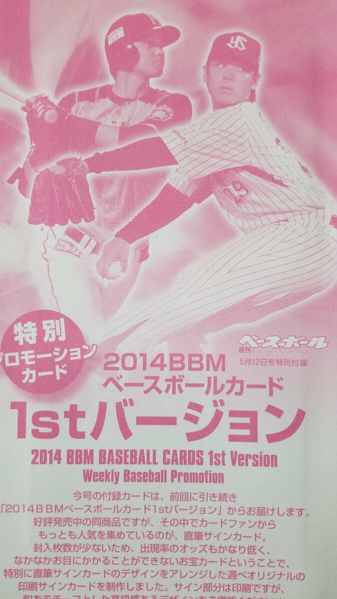 【未使用】BBM 2014 1stバージョン 大谷祥平 小川泰弘 プロモーションカード プリントサイン 未開封 週刊ベースボール付録 2014年5月12日号の落札情報詳細 - Yahoo ...