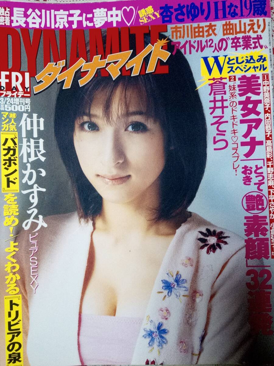 【やや傷や汚れあり】FRIDAY フライデー ダイナマイト 2003年3月24日号☆仲根かすみ7p杏さゆり5p若槻千夏4p吉岡美穂4p市川由衣4p滝沢乃南4p蒼井そら8p桜木睦子の落札情報詳細 ...