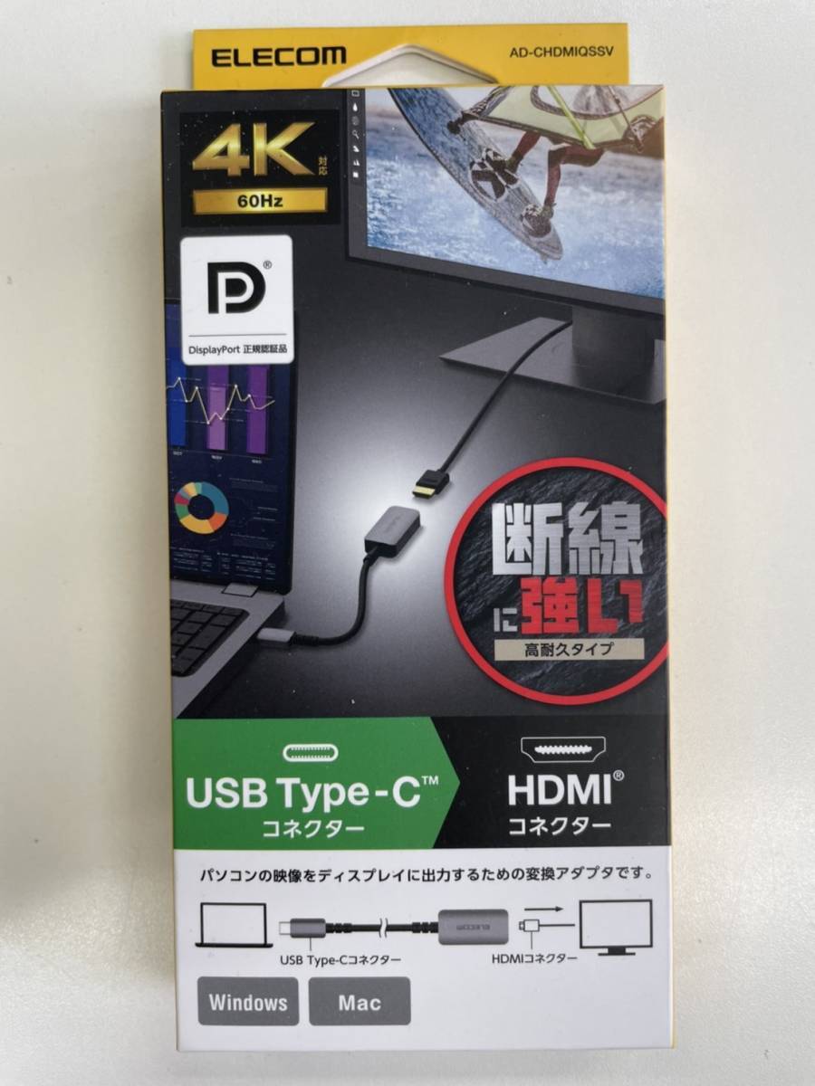 【未使用】送料140円～ 新品未使用 ELECOM AD-CHDMIQSSV USB Type-C・HDMIコネクター 4K60Hz 高耐久 Windows Mac シルバー 複数ありの落札 ...