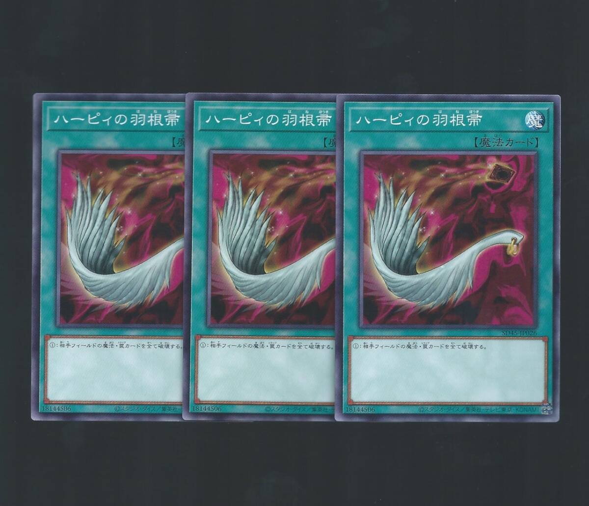 【目立った傷や汚れなし】SD45-JP026 【 ハーピィの羽根帚 】 3枚setの落札情報詳細 - Yahoo!オークション落札価格検索 オークフリー