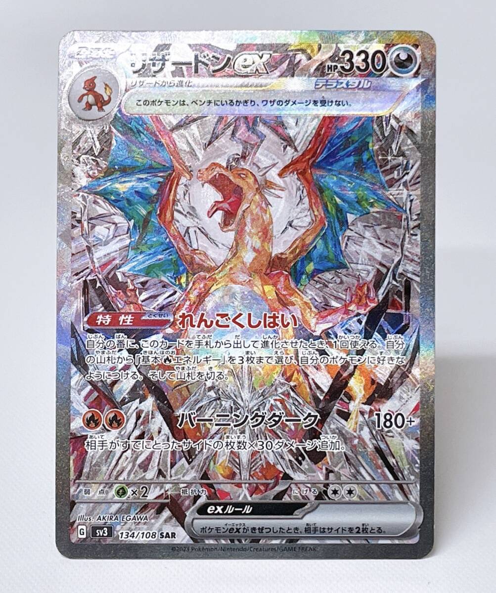 【やや傷や汚れあり】#77/RX457♪リザードンex SAR[SV3 134/108](拡張パック「黒炎の支配者」) ポケカ/ポケモンカードの落札情報詳細 - Yahoo!オークション落札 ...