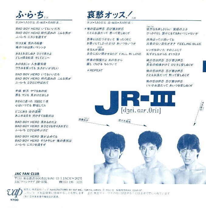 【目立った傷や汚れなし】C00068504/EP/JR-III(ジャパンアクションクラブ・佐藤良平・佐々木竜馬・水本隆司)「ふ・ら・ち」の落札情報詳細 - Yahoo!オークション落札価格検索 ...