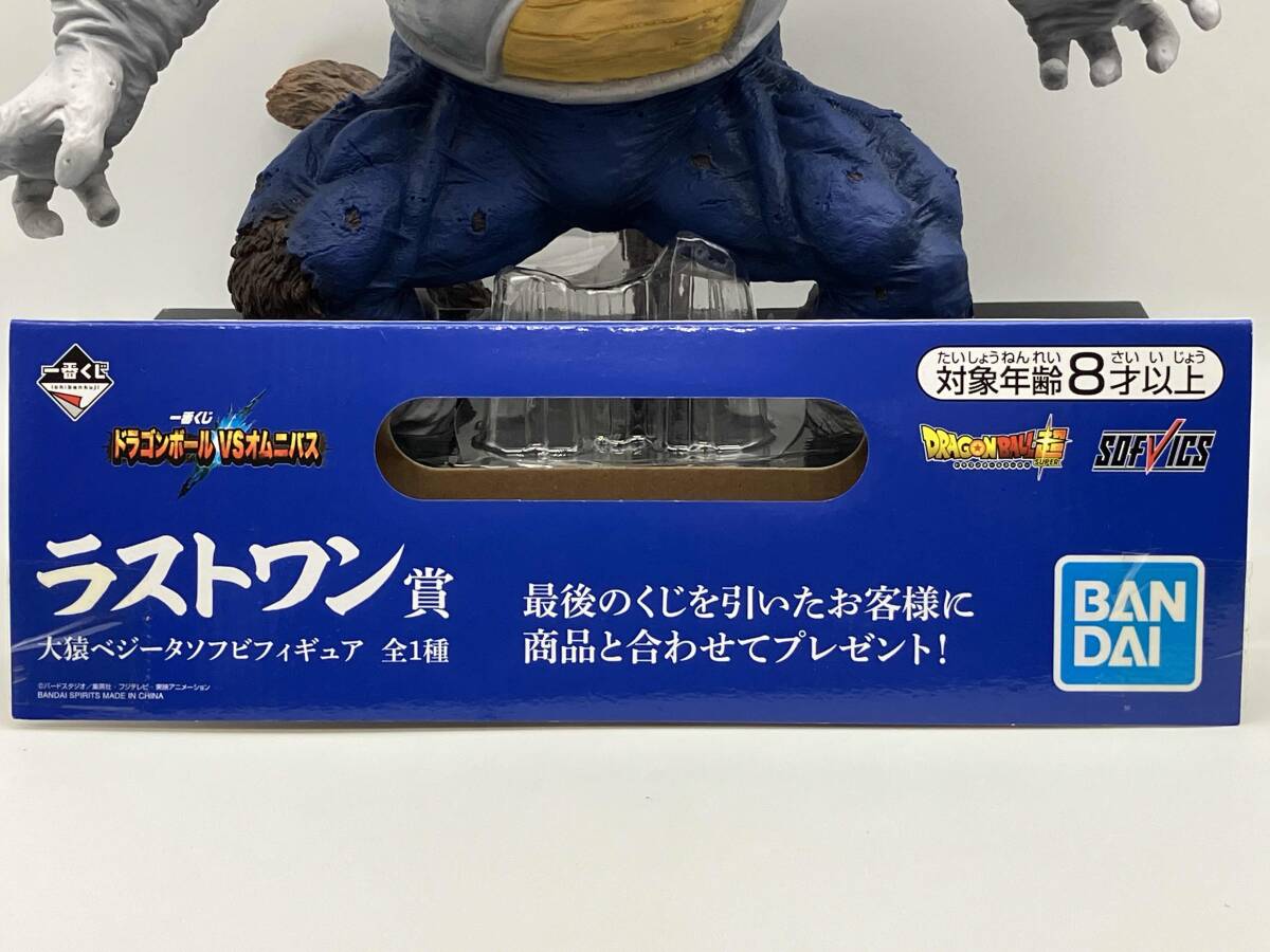 【やや傷や汚れあり】ラストワン賞 SOFVICS 大猿ベジータ ソフビ 一番くじ ドラゴンボール VSオムニバス ドラゴンボールの落札情報詳細 - Yahoo!オークション落札価格検索 オークフリー