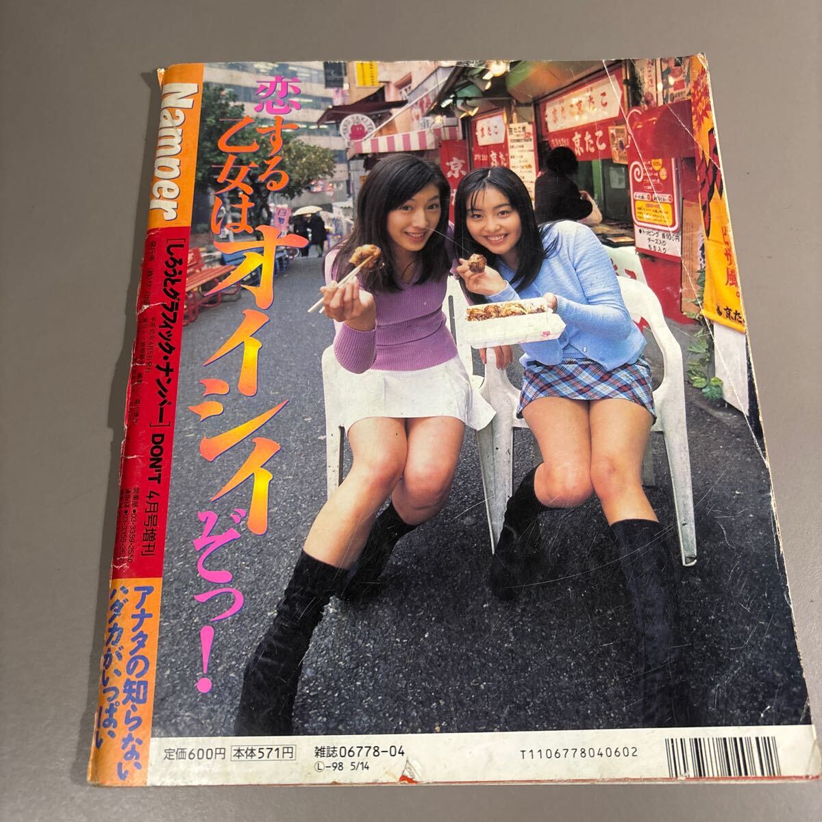 【傷や汚れあり】【雑誌】S0331 Namper 平成10/4の落札情報詳細 - Yahoo!オークション落札価格検索 オークフリー