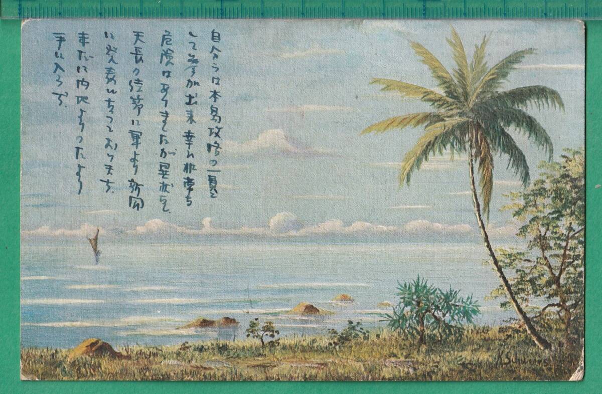 【傷や汚れあり】〒35 絵葉書 軍事郵便 爪哇派遣治7884部隊 差出→東京宛の落札情報詳細 - Yahoo!オークション落札価格検索 オークフリー