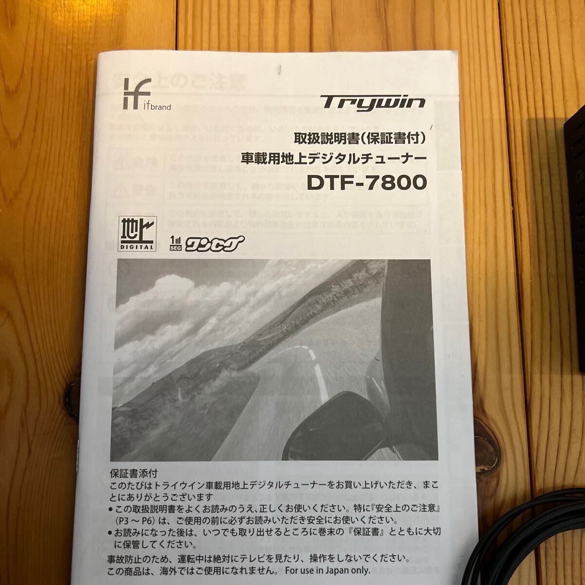 【傷や汚れあり】トライウイン (Trywin) 車載用地上デジタルチューナー DTF-7800 DTF-7800の落札情報詳細 - Yahoo!オークション落札価格検索 オークフリー