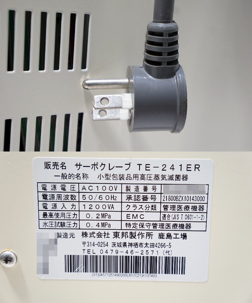 【傷や汚れあり】170☆東邦 サーボクレーブ TE-241ER 高圧蒸気滅菌器 部品取り 3W-759の落札情報詳細 - Yahoo!オークション落札価格検索 オークフリー