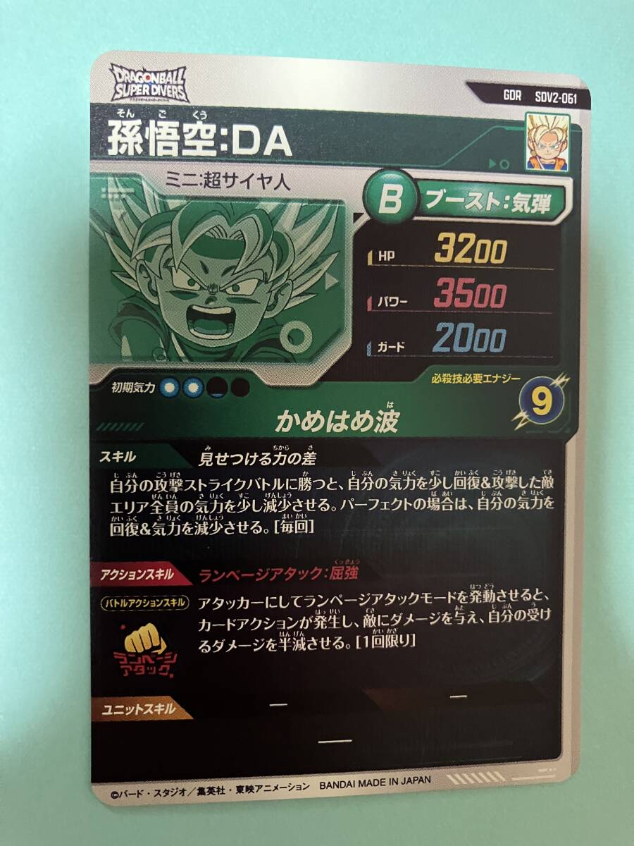 【未使用】安心の未使用★ドラゴンボールスーパーダイバーズ★SDV2-061★孫悟空DA★GDR★環境カード★超強力なスキル搭載★の落札情報詳細 - Yahoo!オークション落札価格検索 オークフリー