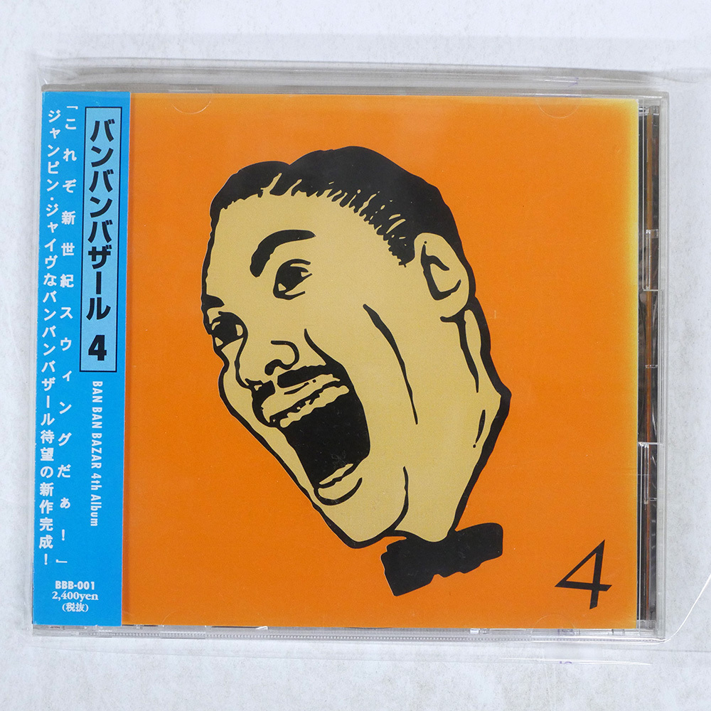 【やや傷や汚れあり】バンバンバザール/4/UK PROJECT BBB-001 CD の落札情報詳細 - Yahoo!オークション落札価格検索 ...