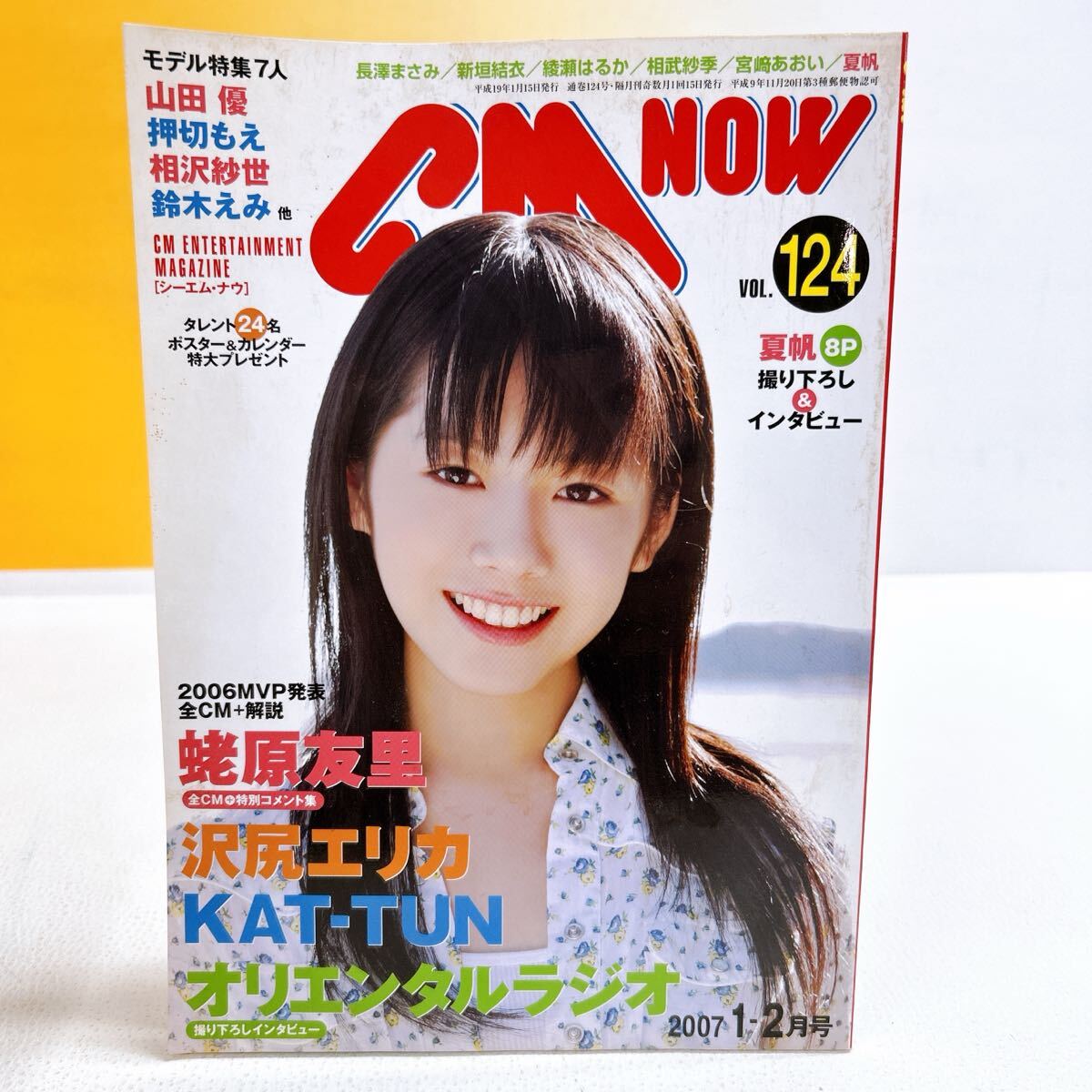 【傷や汚れあり】雑誌 CM NOW シーエム・ナウ 15冊 1999～2003年の落札情報詳細 - Yahoo!オークション落札価格検索 オークフリー