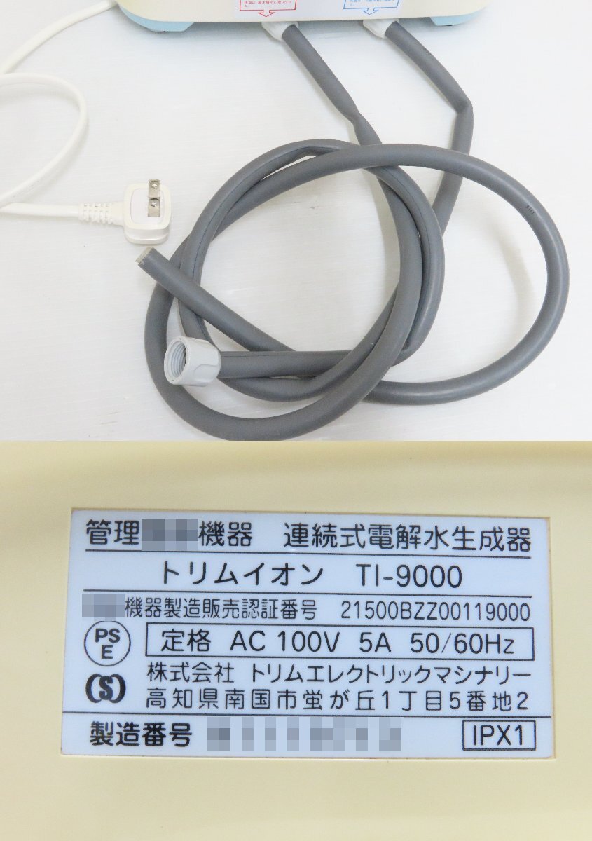 【傷や汚れあり】140☆TRIM ION トリムイオン 連続式電解水生成器 TI-9000 0514-474の落札情報詳細 - Yahoo!オークション落札価格検索 オークフリー