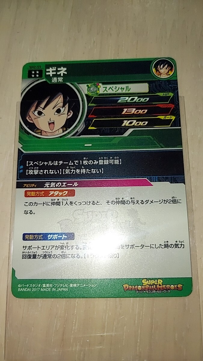 【やや傷や汚れあり】ドラゴンボールヒーローズ SH2 59 ギネの落札情報詳細 - Yahoo!オークション落札価格検索 オークフリー