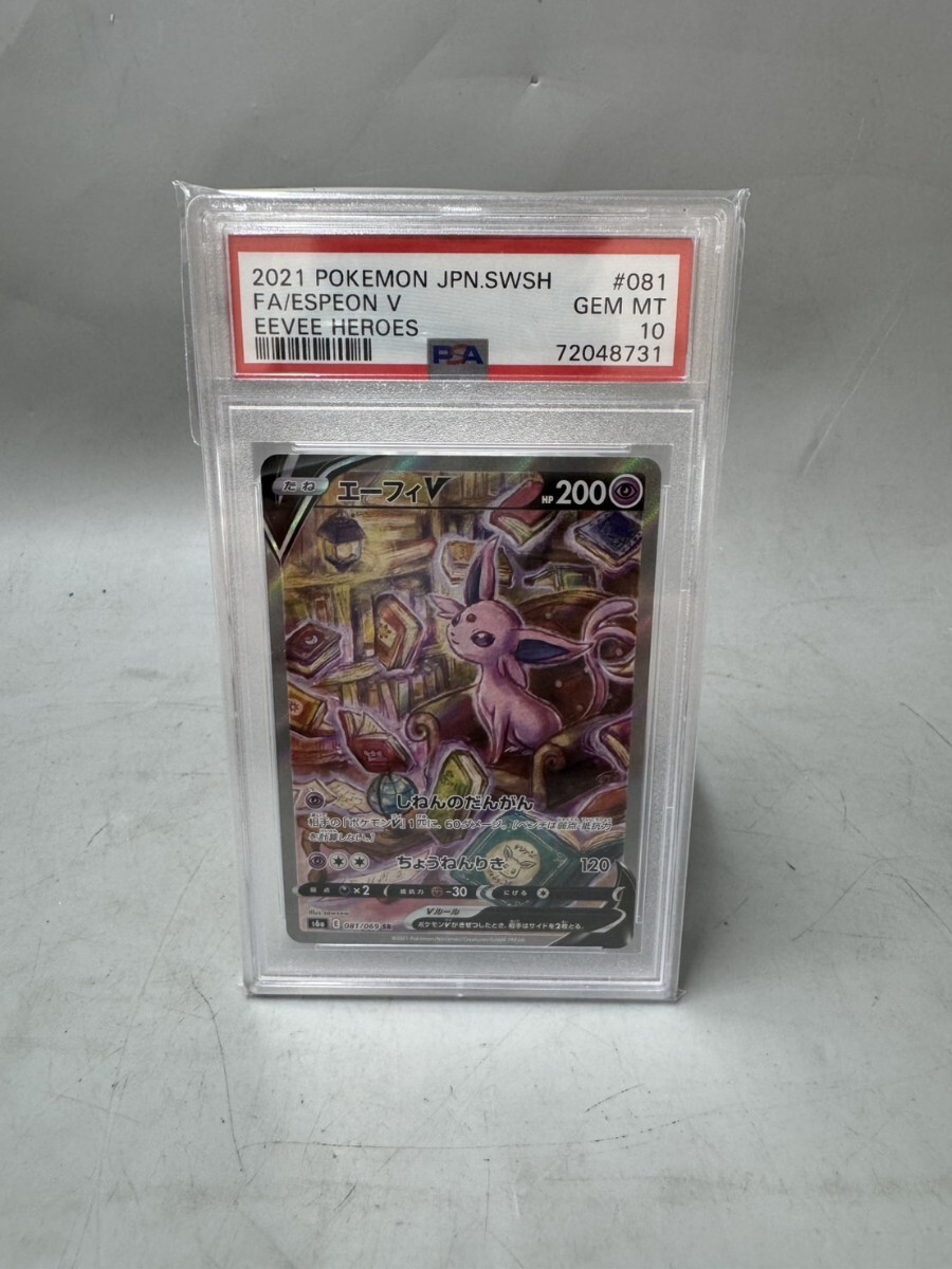 【目立った傷や汚れなし】B PSA10 ポケモンカード ポケカ S6a 081/069 SR エーフィVの落札情報詳細 - Yahoo!オークション落札価格検索 オークフリー