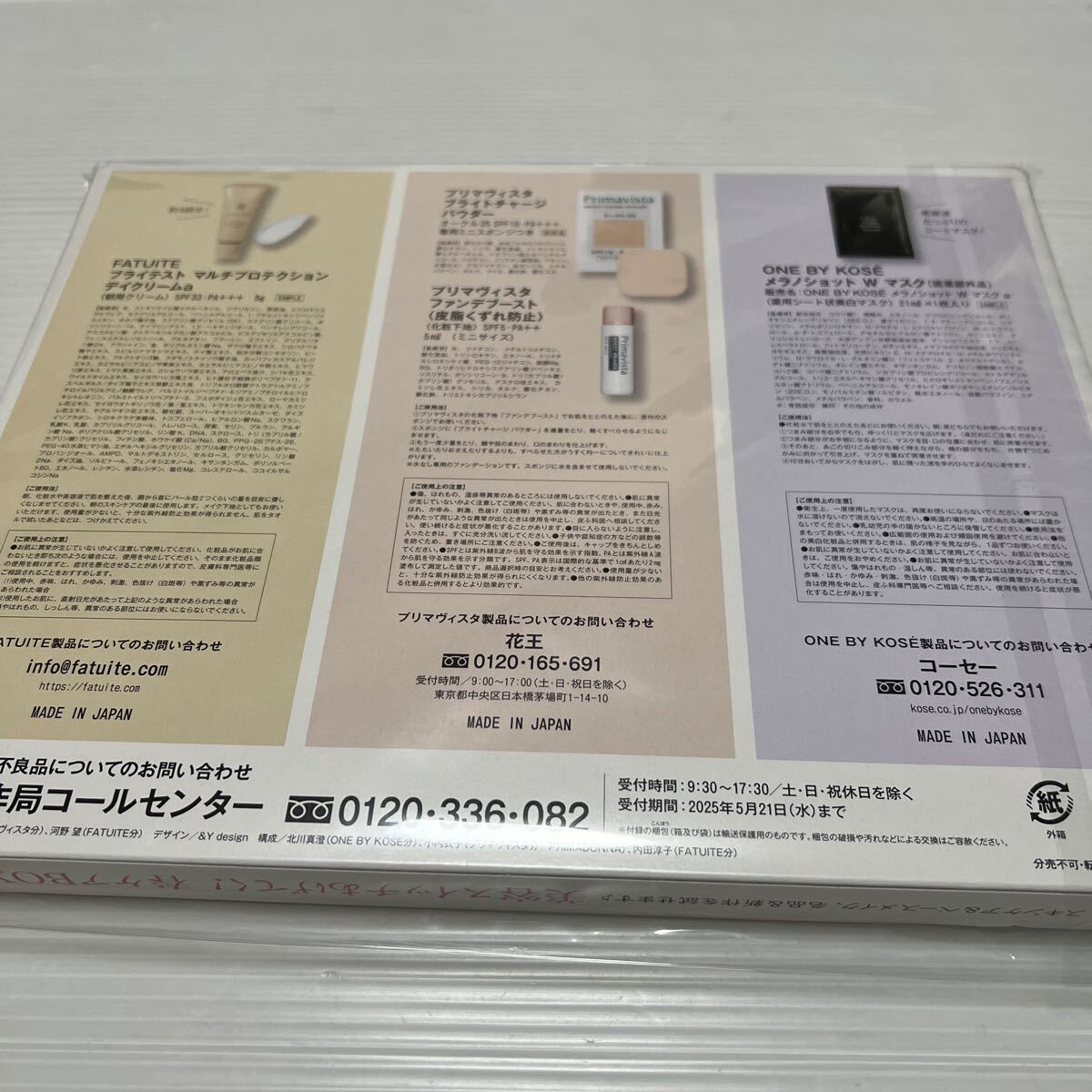 【未使用】FATUITEマルチデイクリーム& プリマヴィスタ ベースメイク& ONE BY KOSEコウジ酸美白シートマスク 春ケアBOX( 美的2025.4月号付録 )の落札情報詳細 ...