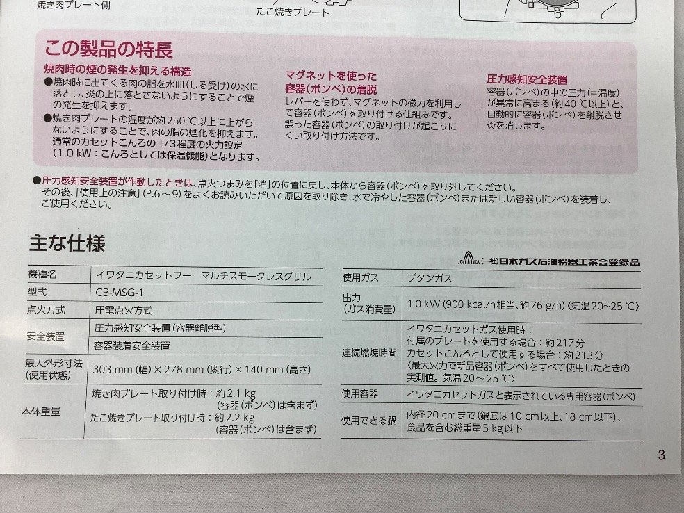 【傷や汚れあり】岩谷産業 イワタニカセットフー マルチスモークレスグリル CB-MSG-1 動作確認済 ACB 中古品の落札情報詳細 - Yahoo!オークション落札価格検索 オークフリー