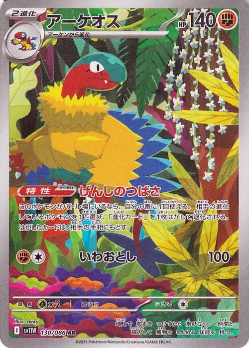 【未使用】ポケモンカード sv11W 拡張パック ホワイトフレア アーケオス AR (130/086) ポケカ 闘 2進化の落札情報詳細 - Yahoo!オークション落札価格検索 オークフリー