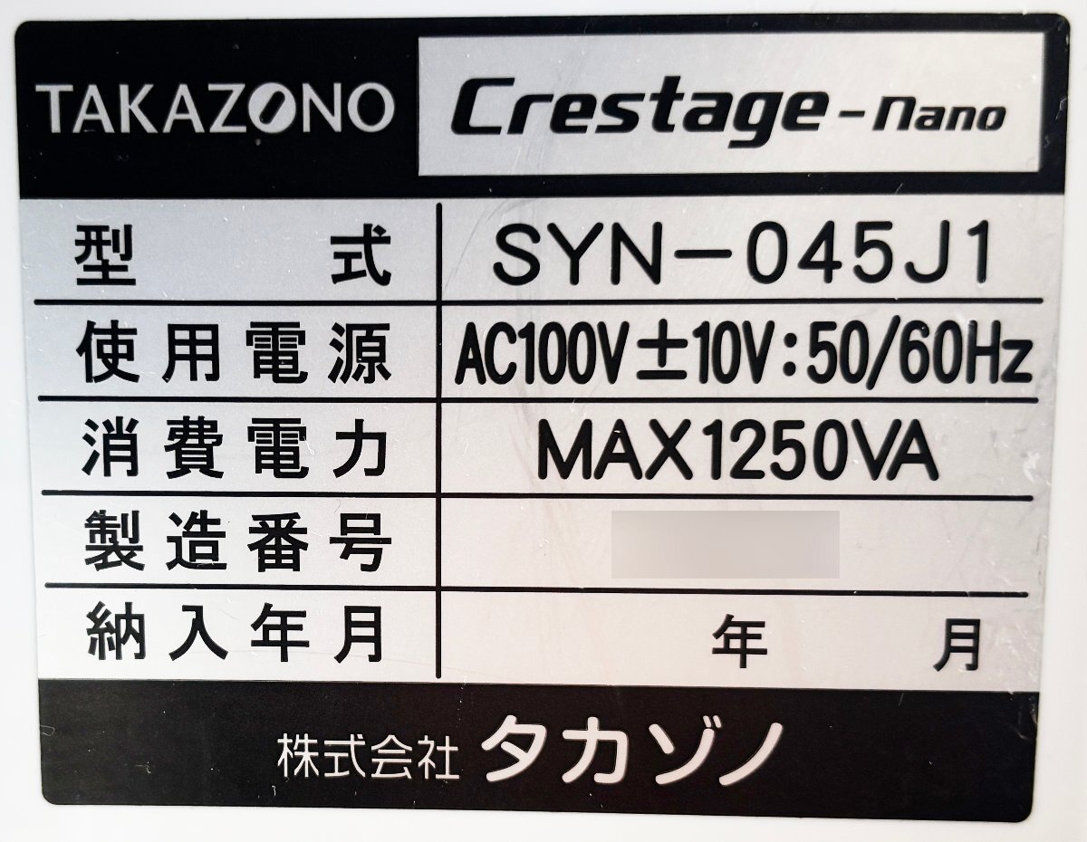 【やや傷や汚れあり】M 高園産業(TAKAZONO)/自動分割分包機/Crestage-Nano SYN-045J1/印字機能有/専用PC有初期化済み/動作品の落札情報詳細 - Yahoo ...