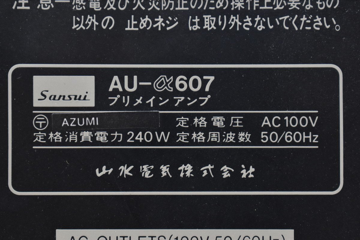 【傷や汚れあり】【C】SANSUI AU-a607 プリメインアンプ サンスイ 3068505の落札情報詳細 - Yahoo!オークション落札 ...