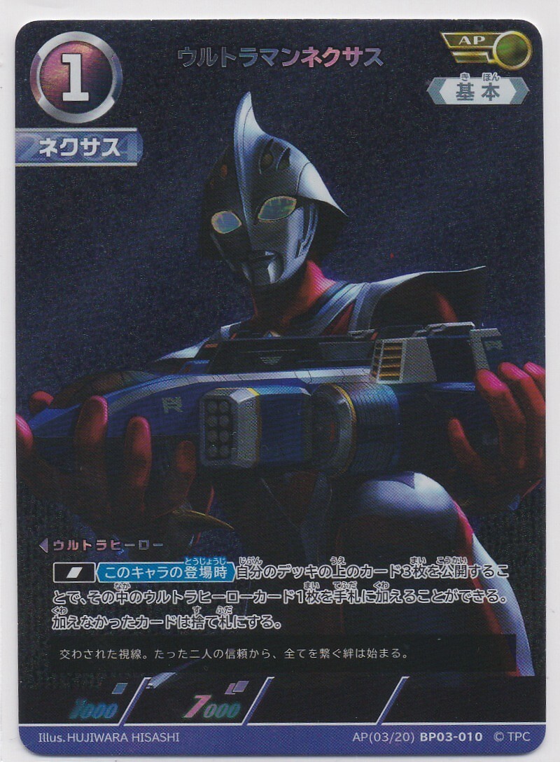 【未使用に近い】2025.6 状態A ウルトラマンカードゲーム AP(03/20)BP03-010[AP]：ウルトラマンネクサスの落札情報詳細 - Yahoo!オークション落札価格検索 オークフリー