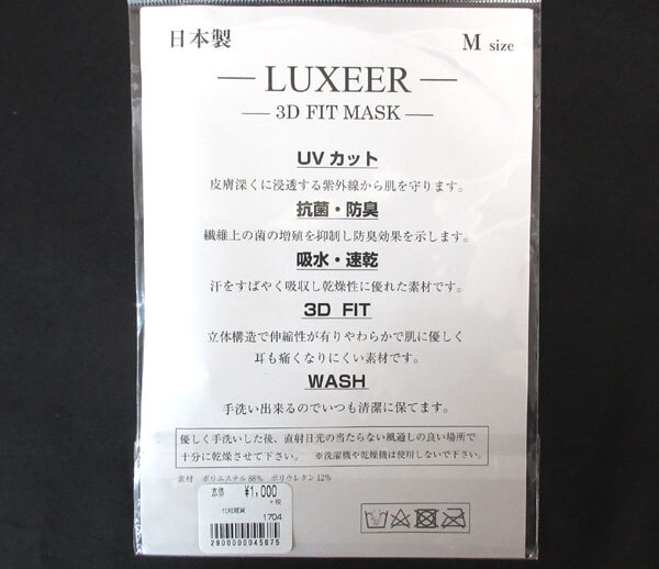 【未使用】送料300円(税込) kz732 LUXEER 接触冷感 3Dフィットマスク M ホワイト 日本製 50点【シンオク】の落札情報詳細 ...