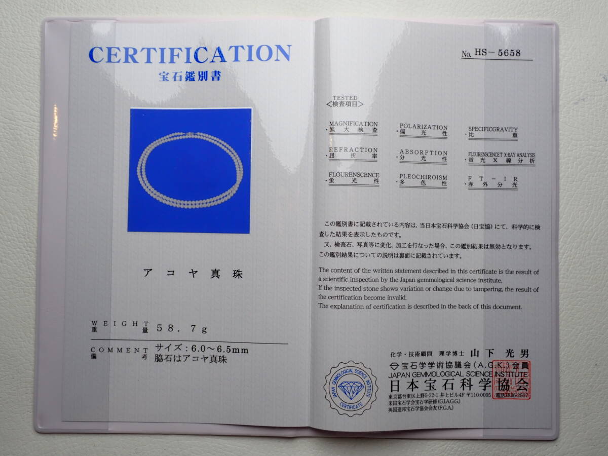 【やや傷や汚れあり】16★アコヤ真珠 ネックレス 6.0～6.5mm 長さ100cm 58.7g 鑑別書付の落札情報詳細 - Yahoo!オークション落札価格検索 オークフリー