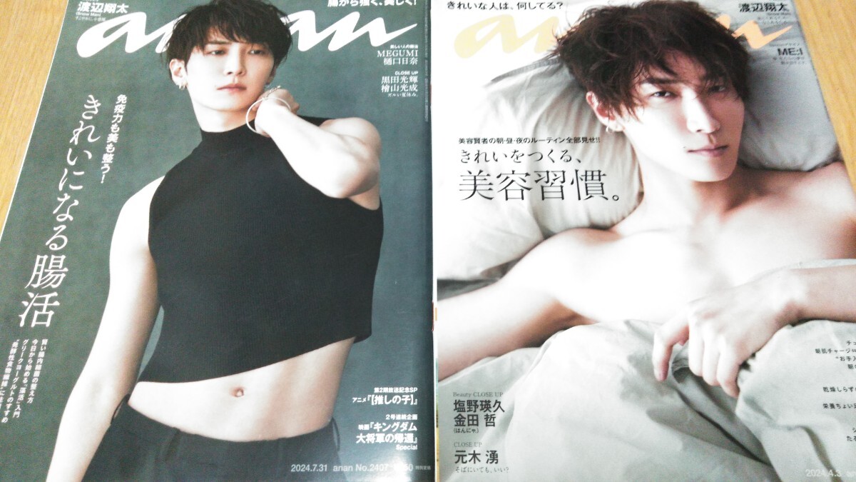 【やや傷や汚れあり】Snow Man 渡辺翔太 表紙 anan 2024年4.3号/2024年7.31号 2冊セットの落札情報詳細 - Yahoo!オークション落札価格検索 オークフリー