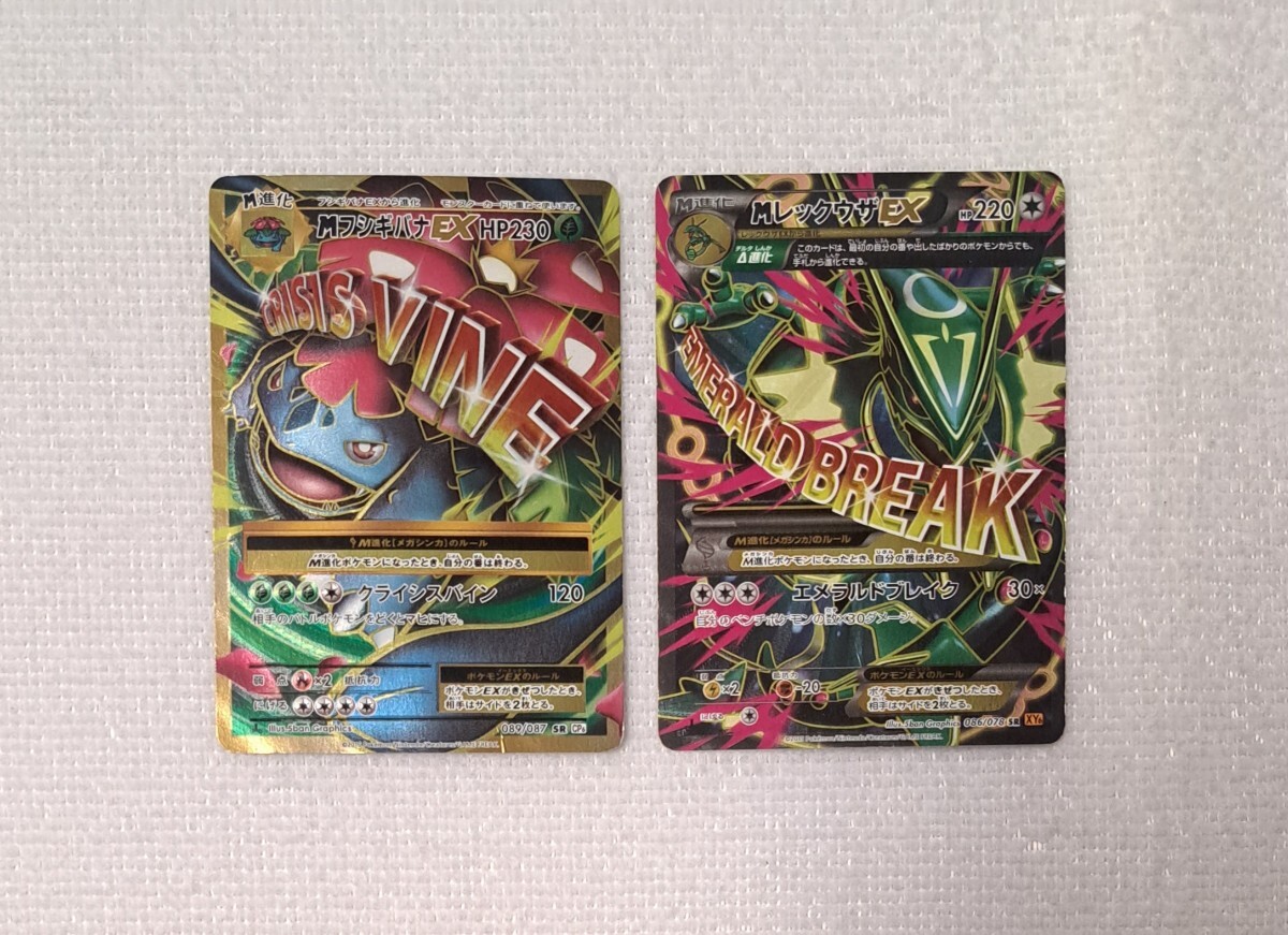 【傷や汚れあり】SR MフシギバナEX 089/087 CP6 20th Anniversary レックウザEX 086/078 XY6 エメラルドブレイク ポケカ ポケモンカードの落札情報 ...