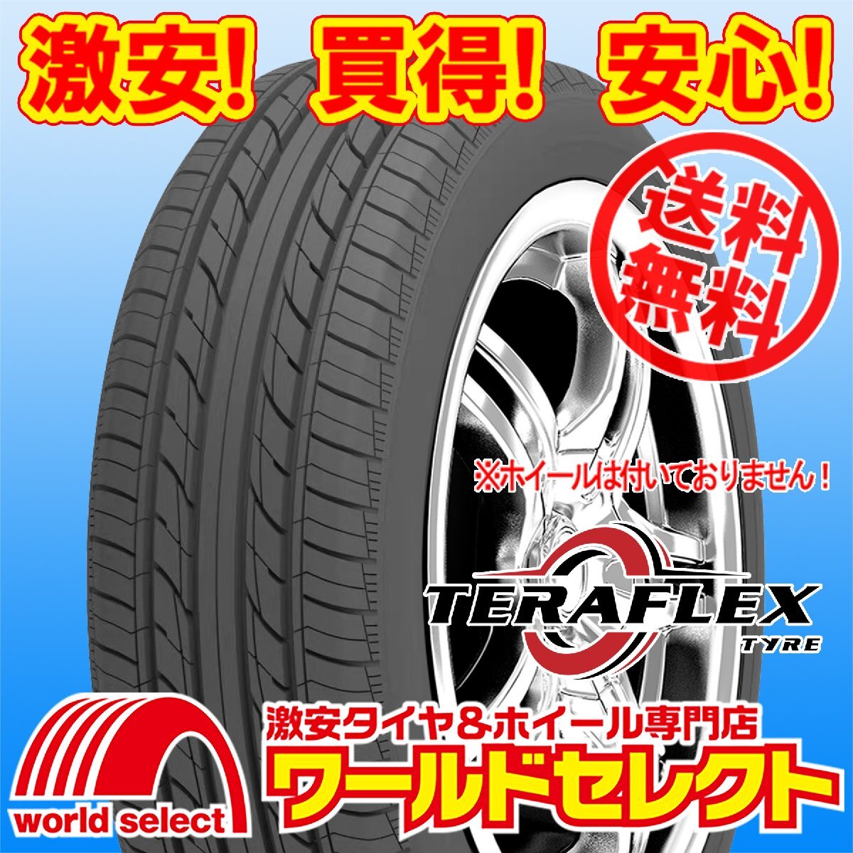 【未使用】2025年製 新品タイヤ TERAFLEX テラフレックス ECORUN 103 165/55R14 72V 夏 サマー 165 ...