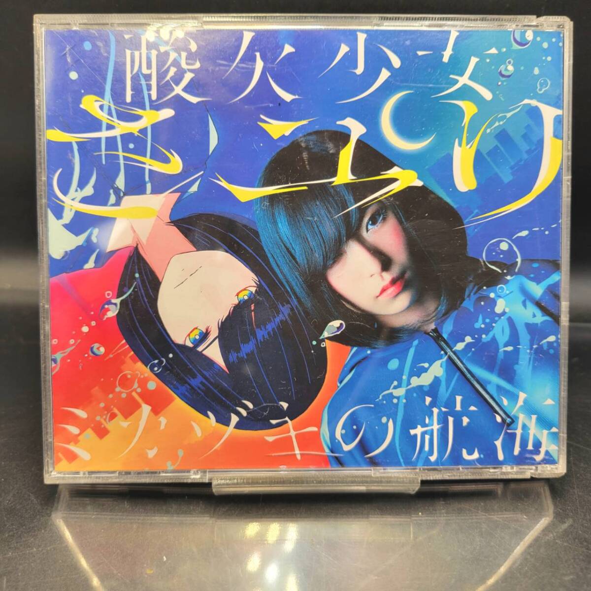 【傷や汚れあり】④ さユり / ミカヅキの航海 / CD ｜ 酸欠少女 ｜ ポップ / J-POP / BVCL 795の落札情報詳細 - Yahoo!オークション落札価格検索 オークフリー