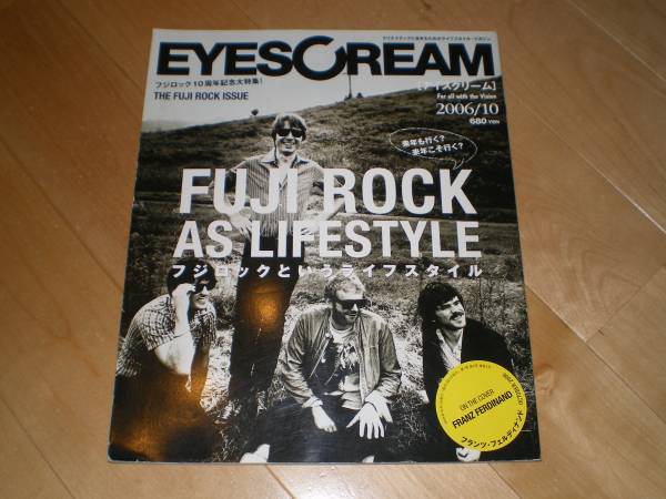 【中古】EYESCREAM 2006/10 FUJI ROCK//西田尚美//平山あや//の落札情報詳細 - ヤフオク落札価格検索 オークフリー