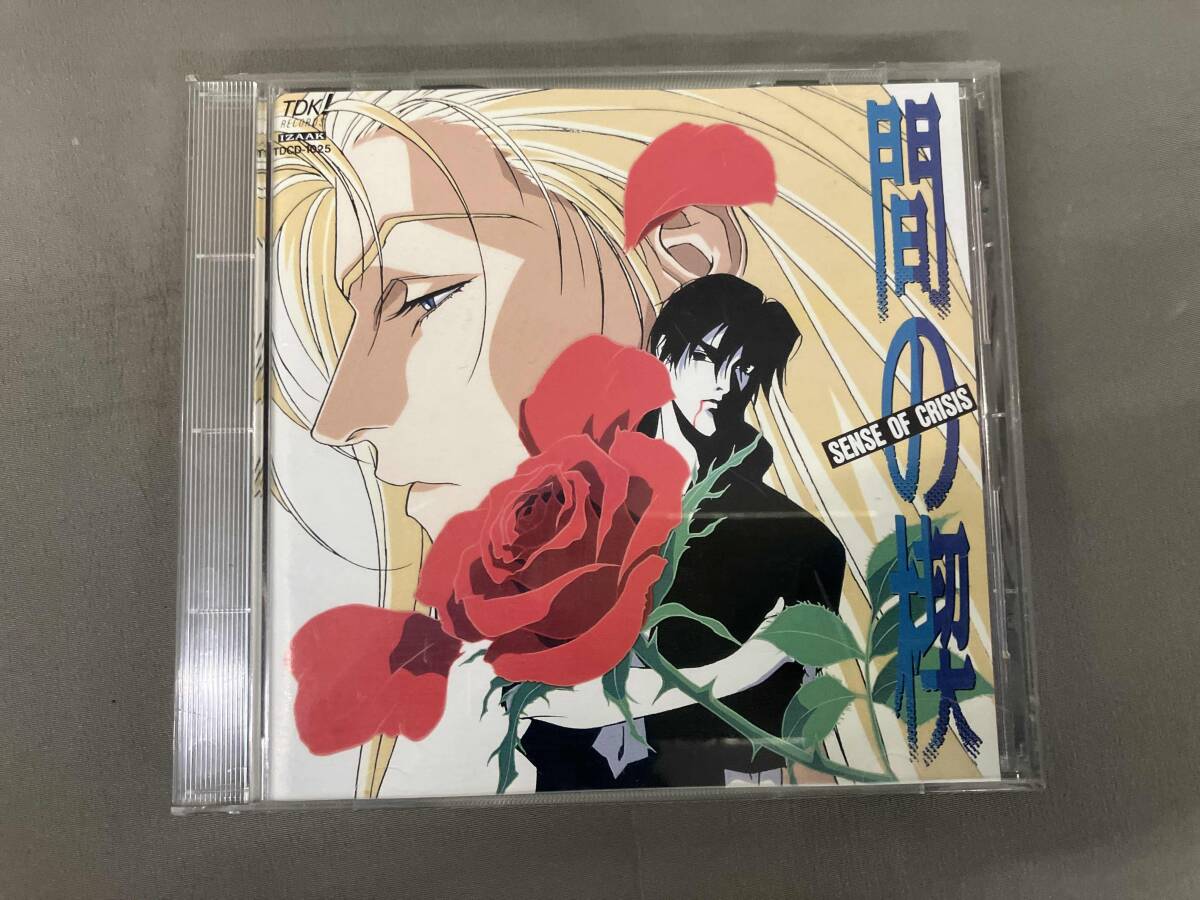 【傷や汚れあり】吉原理恵子【原作】 CD 間の楔 SENSE OF CRISISの落札情報詳細 - Yahoo!オークション落札価格検索 オークフリー