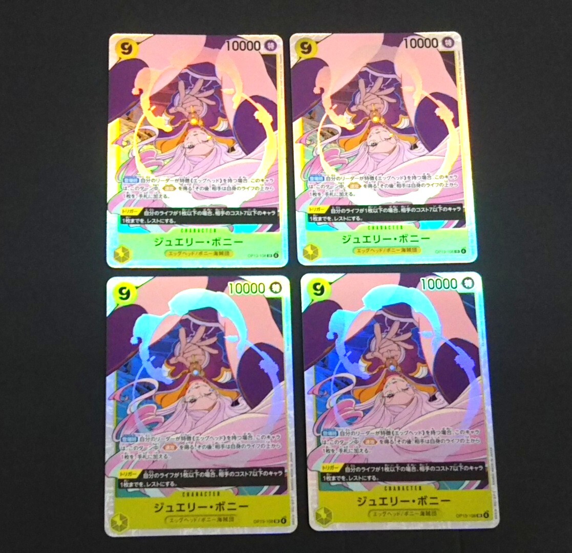 【やや傷や汚れあり】137-F18) ワンピース カードゲーム ジュエリー・ボニー OP13-108 SR 4枚セットの落札情報詳細 - Yahoo!オークション落札価格検索 オークフリー