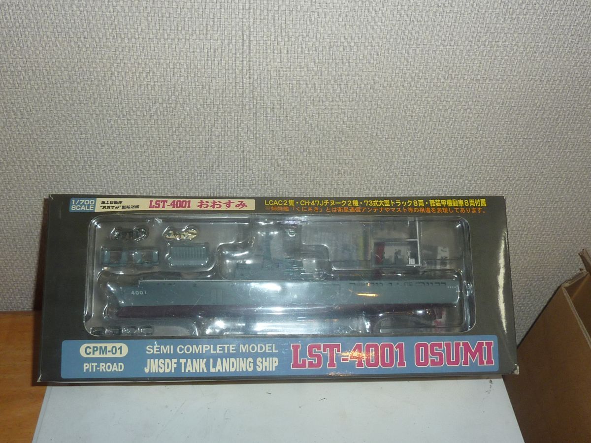 【傷や汚れあり】塗装済み半完成品☆1/700 LST-4001 おおすみ ピットロード 海上自衛隊 おおすみ型輸送艦 CPM-01の落札情報 ...