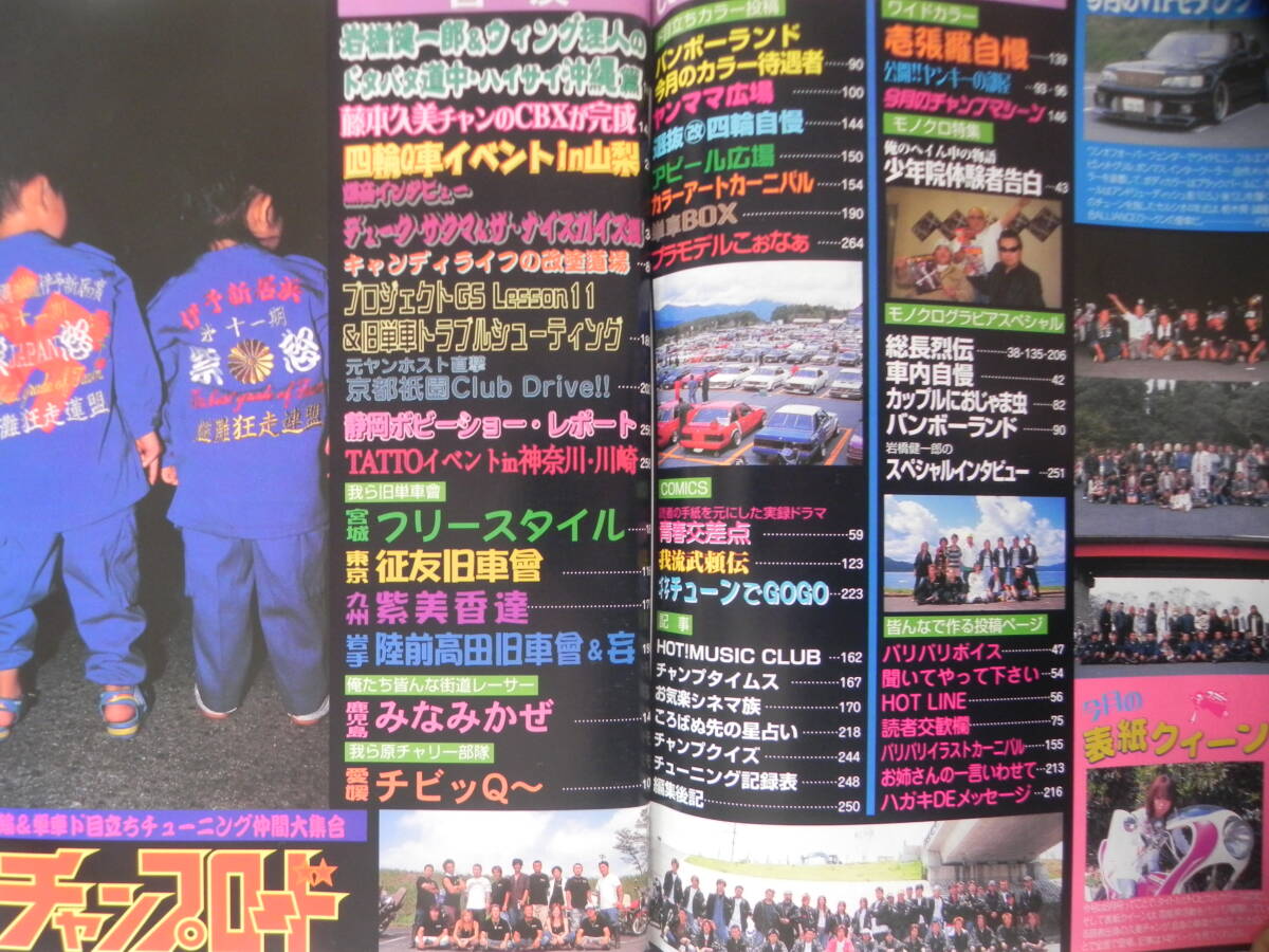 【目立った傷や汚れなし】【絶版】 チャンプロード 2006年 8月号 VOL.226 藤本久美の落札情報詳細 - Yahoo!オークション落札価格検索 オークフリー