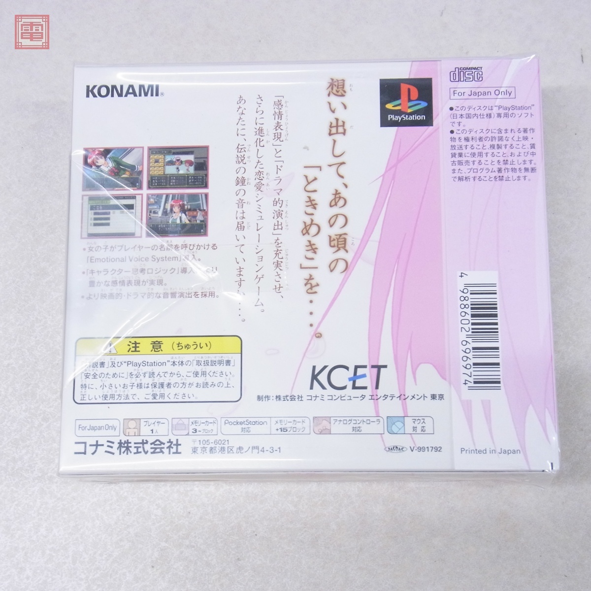 【未使用】未使用 PS プレステ ときめきメモリアル2 リミテッドボックス simulation game limited box コナミ KONAMI【20の落札情報詳細 - Yahoo ...